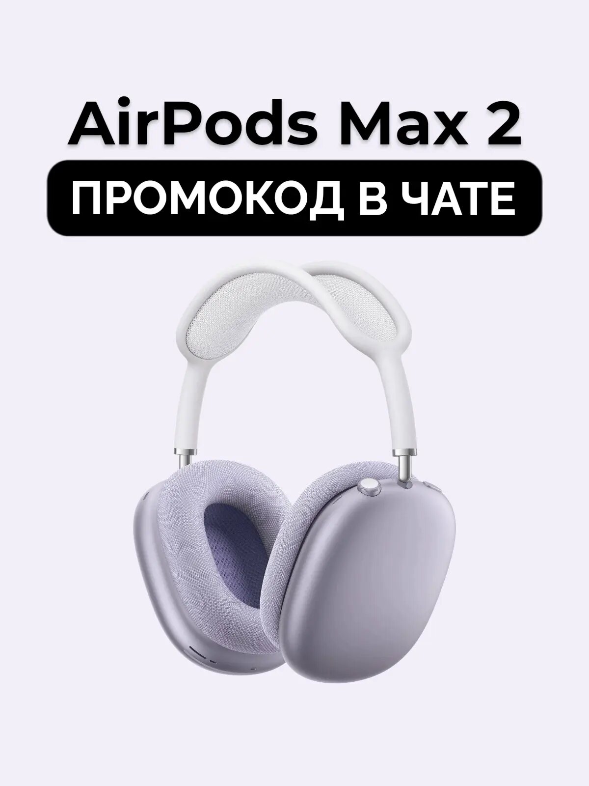 Беспроводные наушники Apple AirPods Max Gen 2 2024 Фиолетовый