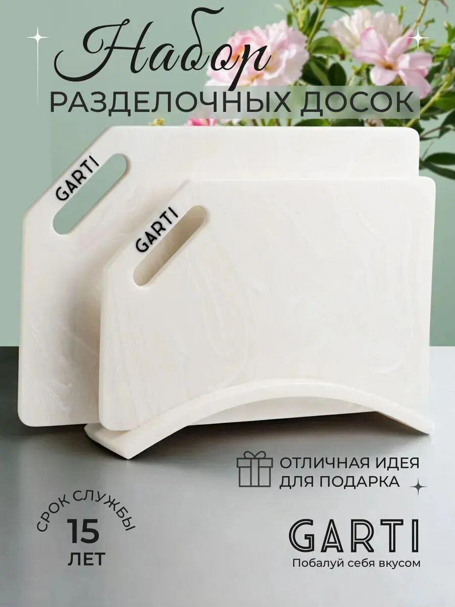 Набор разделочных досок Garti "Prime Marmo", искусственный камень, белый, молочный