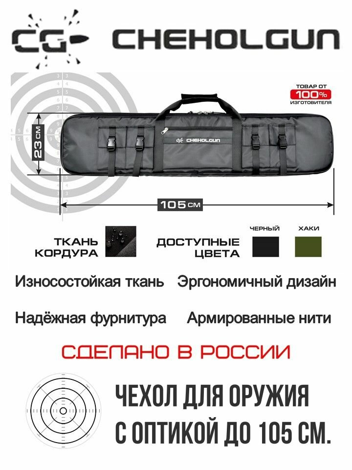 Чехол для ружья до 105см с оптикой и без, ткань кордура от CHEHOLGUN