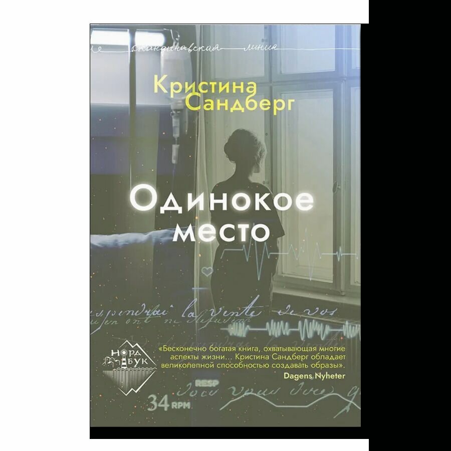 Книга "Записки юного врача. Вечные истории. Young Adult"