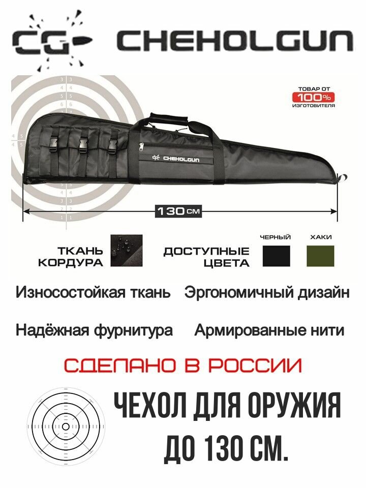 Чехол для ружья 130см без оптики, пневматики, страйкбола, ткань кордура, чёрный.