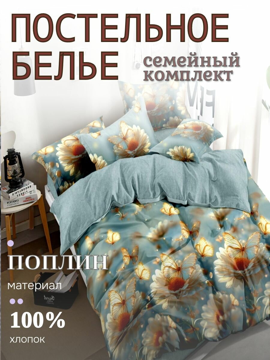 Постельное бельё Yason-Tex "1642", поплин, семейный комплект, цвет зеленый
