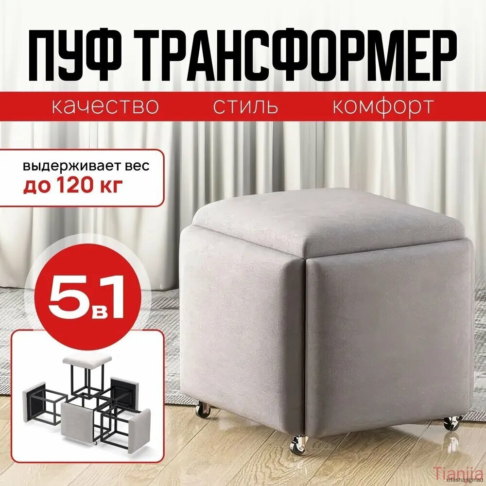 Пуф-трансформер 5 в 1 на колесиках, выдерживает до 120 кг, для гостиной и малогабаритных квартир
