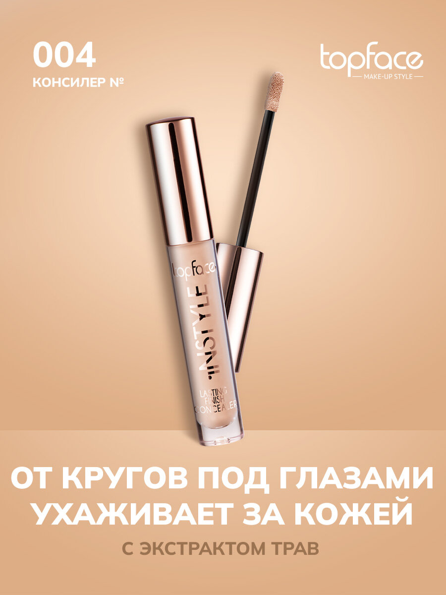 Консилер для глаз и лица плотный кремовый корректор светлый