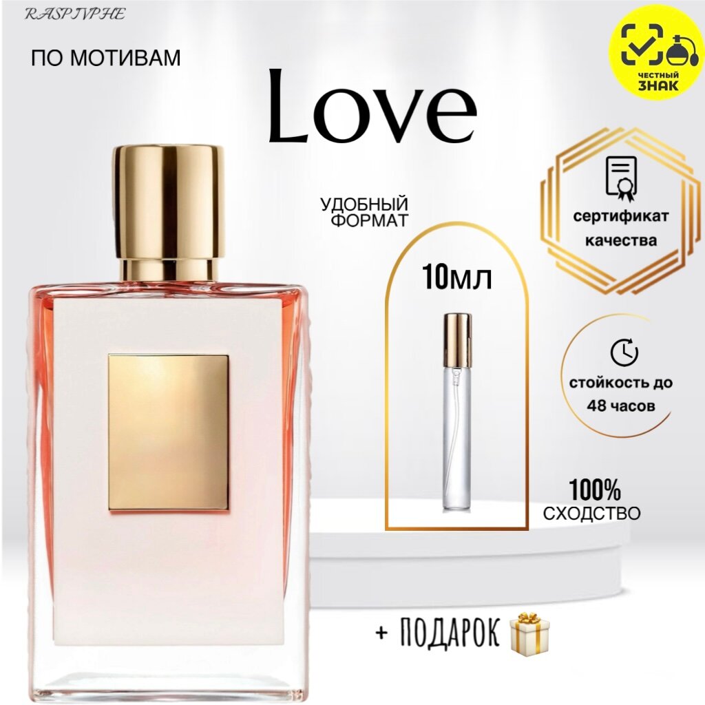 Парфюмерная вода по мотивам Love Don't Be Shy, лав донт би шай, унисекс, перезаполняемый флакон, 10мл