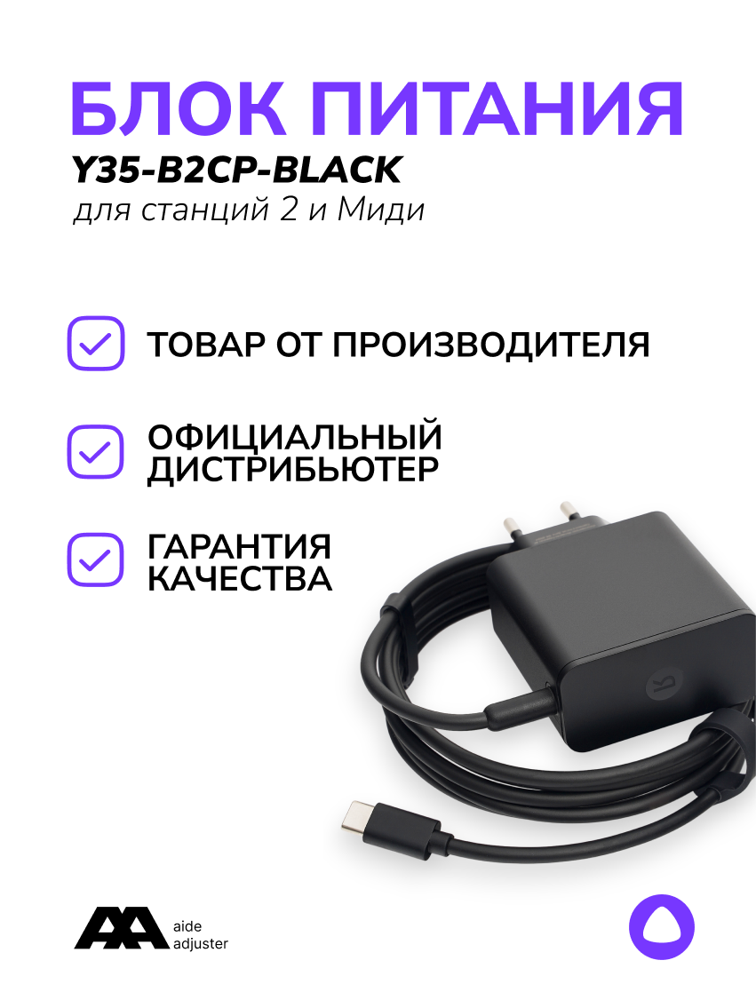 Блок питания Яндекс Y35-B2CP, для Яндекс Станция 2/Алиса Миди, 35W, черный