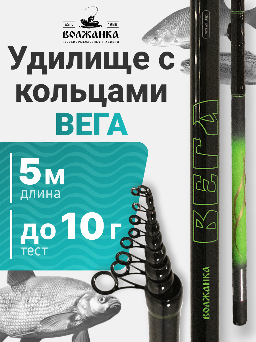 Удилище с/к "Волжанка Вега" 5.0м (5 секций) тест до 10гр.