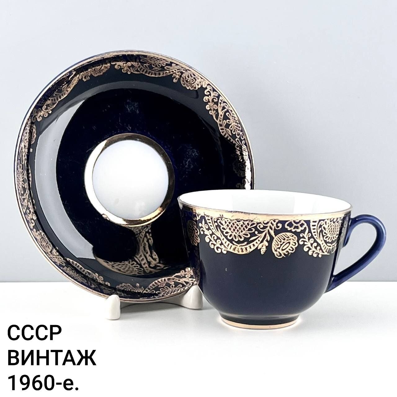 Винтажная чайная пара "Золотой фриз". Фарфор ЛФЗ. СССР, 1960-е.