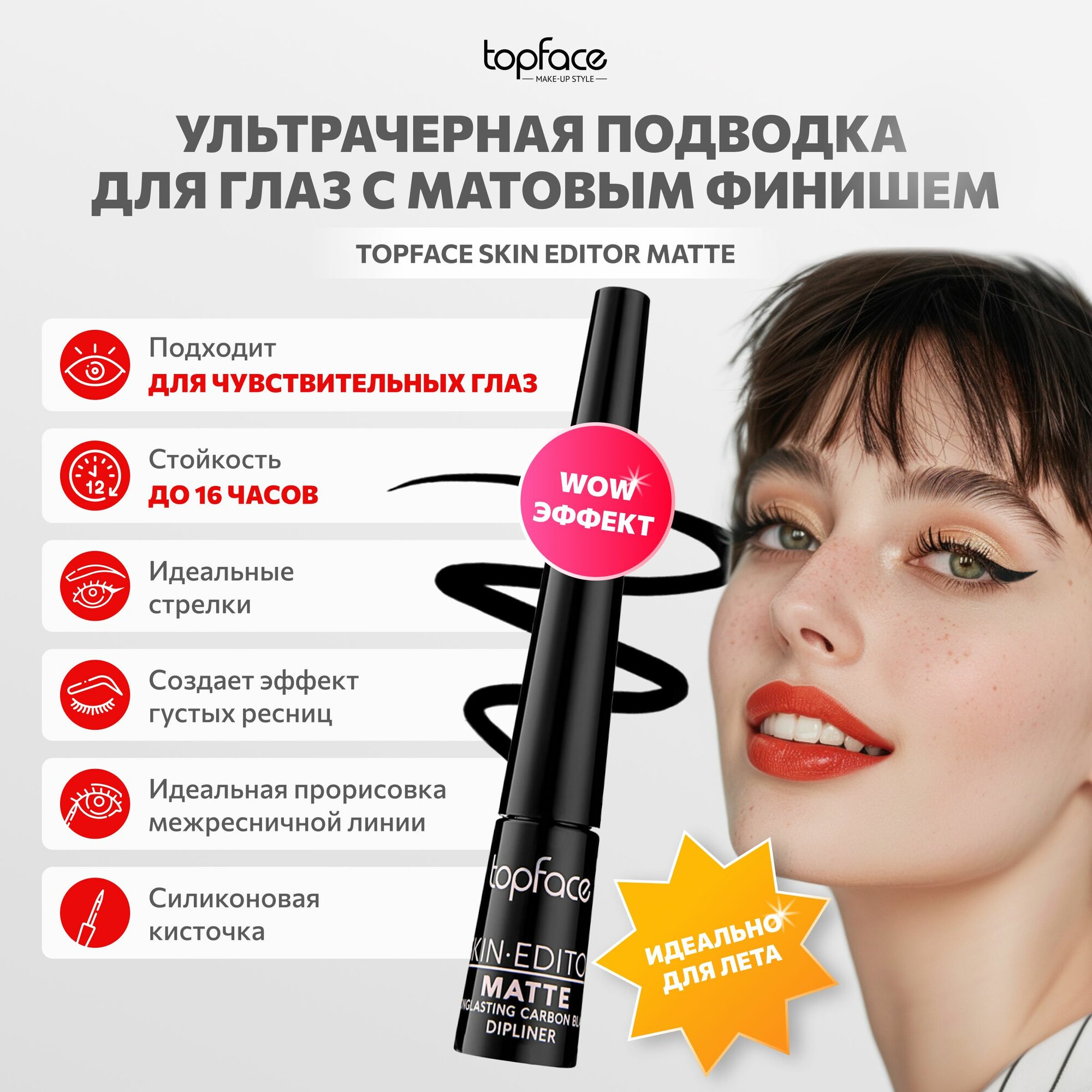 Быстросохнущая жидкая стойкая подводка для глаз для стрелок черная