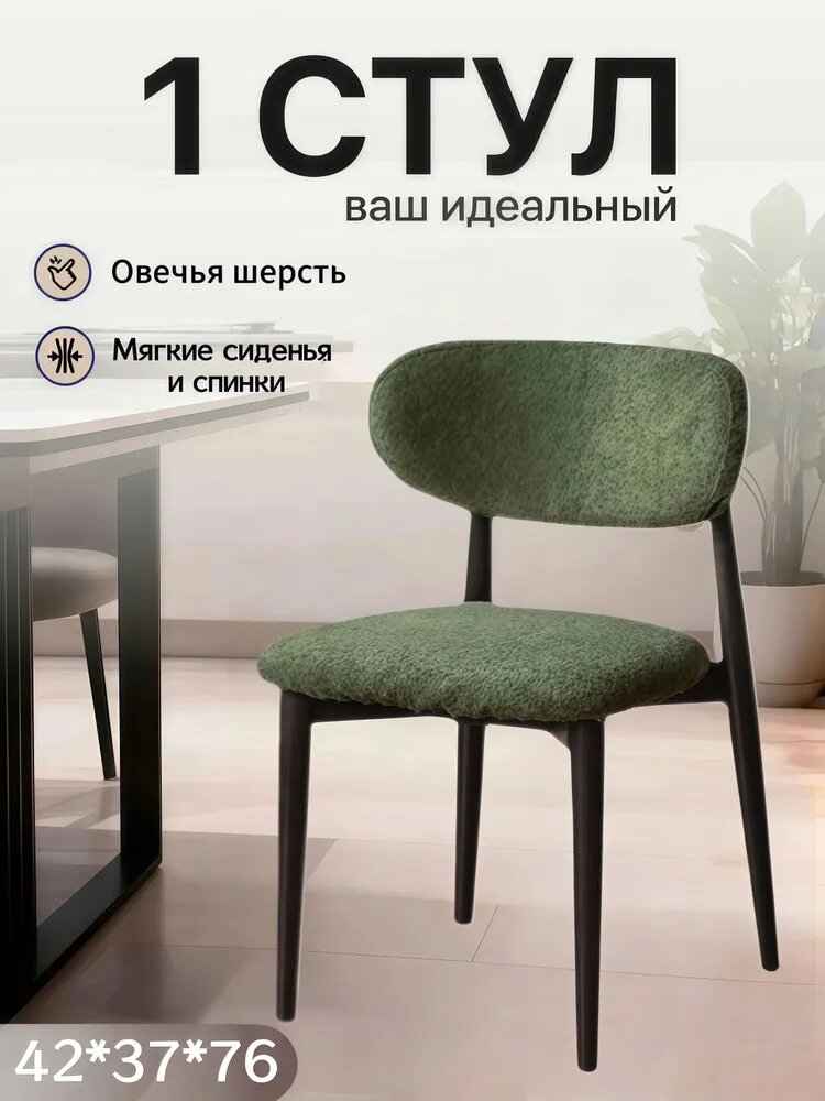 Комплект стульев, 1 шт.