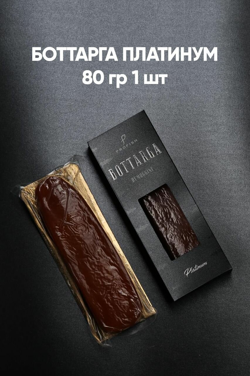Икра Боттарга Платинум 80гр 1шт