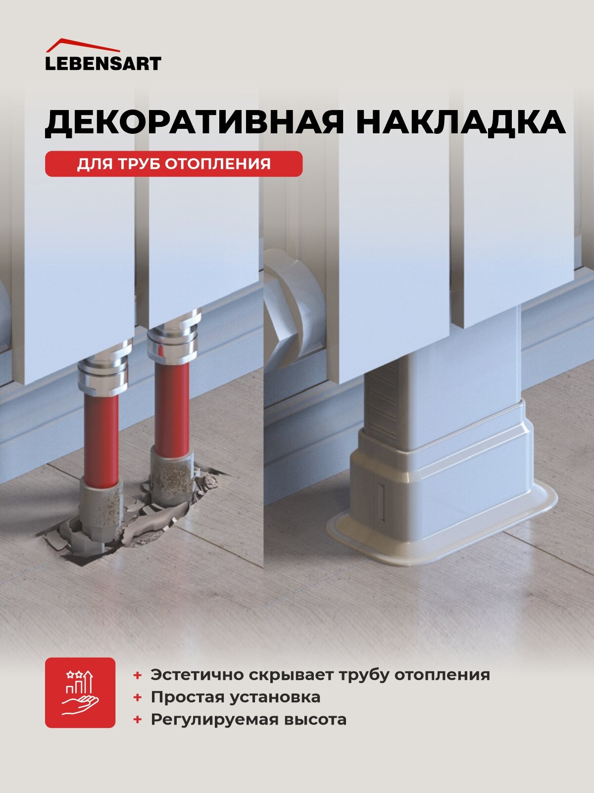 Двойная декоративная накладка для труб отопления радиатора / обвод для труб напольный, настенный, потолочный