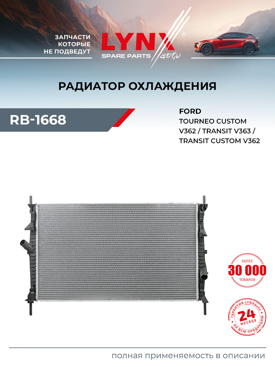 Радиатор охлаждения для FORD TRANSIT, TOURNEO / LYNXauto RB-1668