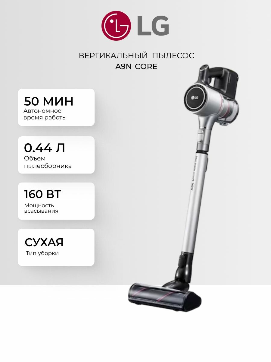 Вертикальный пылесос LG A9N-CORE