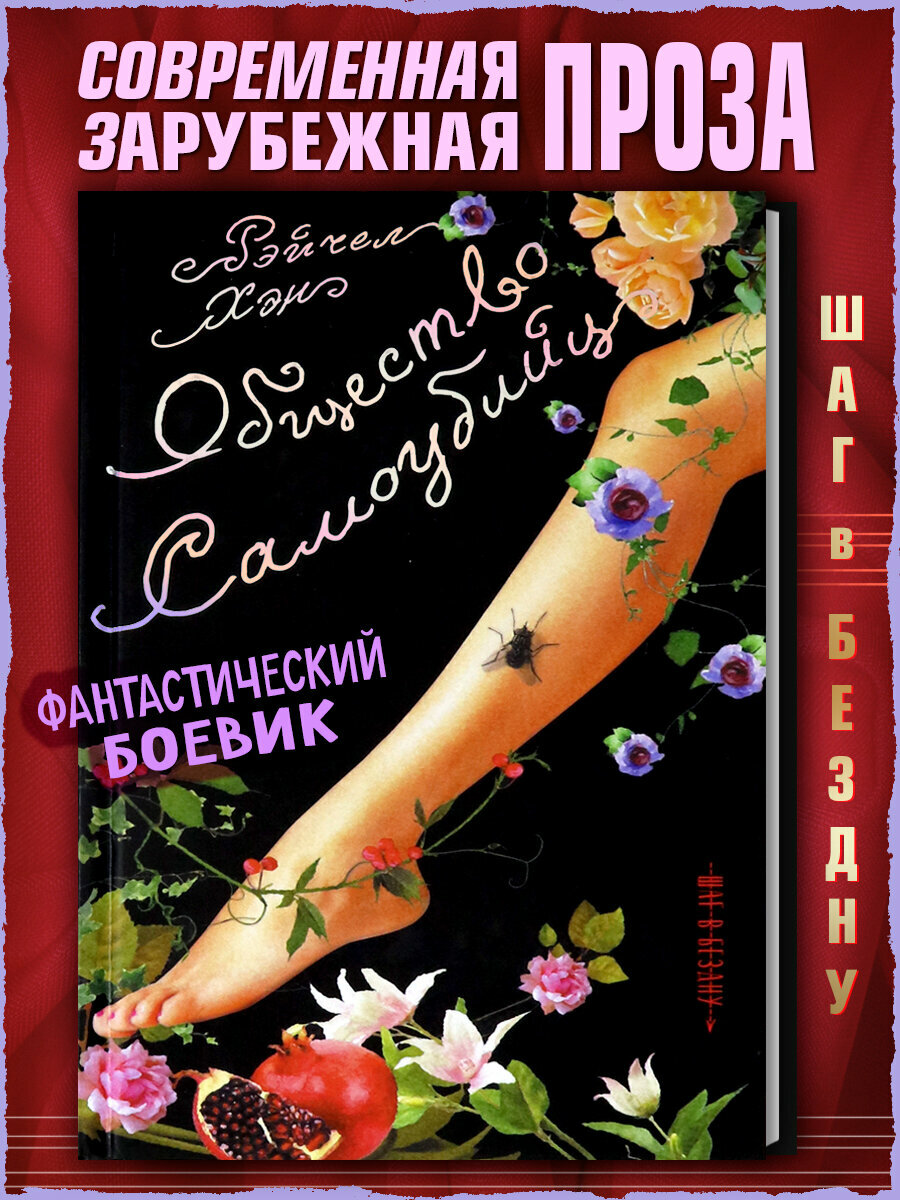 Общество самоубийц