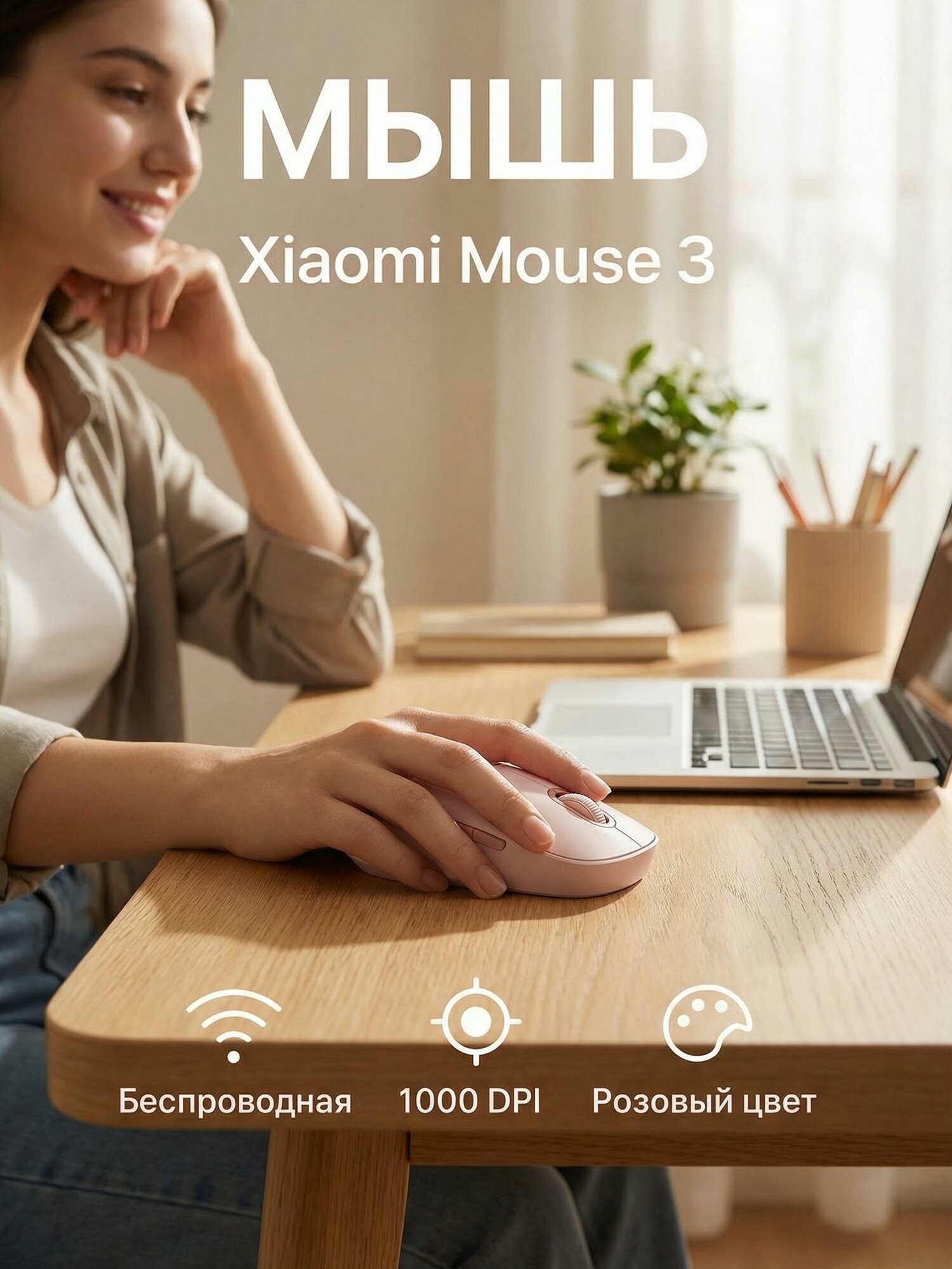 Беспроводная мышь Xiaomi Mouse 3 XMWXSB03YM, розовая, легкая, с высокой точностью и эргономичным дизайном CN