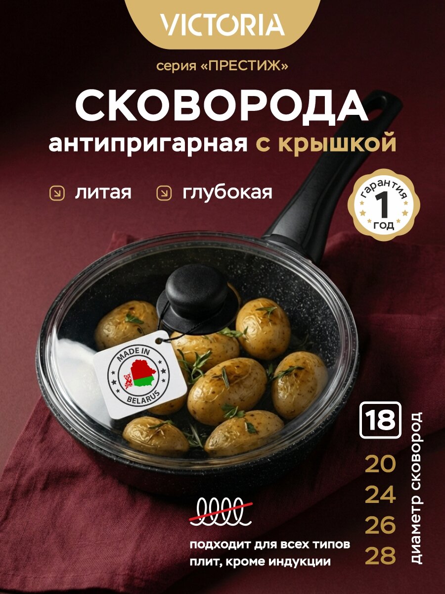 Сковорода 18см с крышкой VICTORIA "Престиж" с антипригарным покрытием