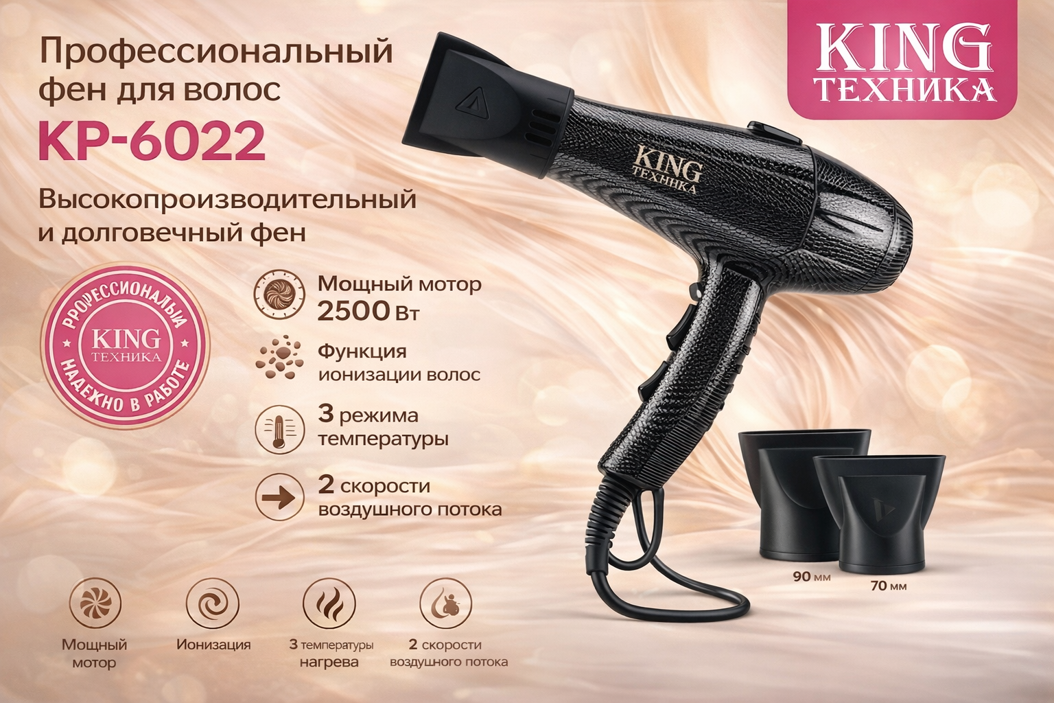 Профессиональный фен для волос KING Technika KP-6022 2500 Вт с ионизацией