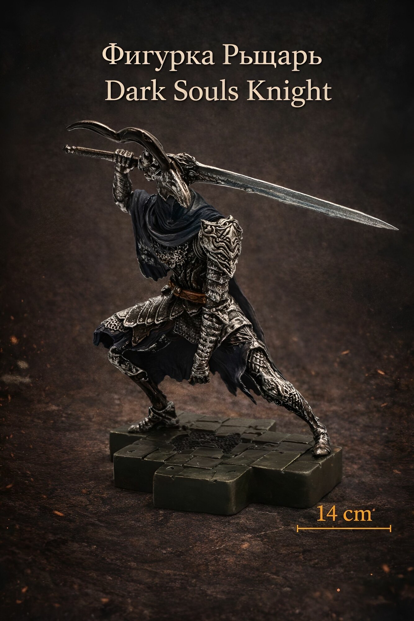 Фигурка Рыцарь Dark Souls, Фараам, Фантом