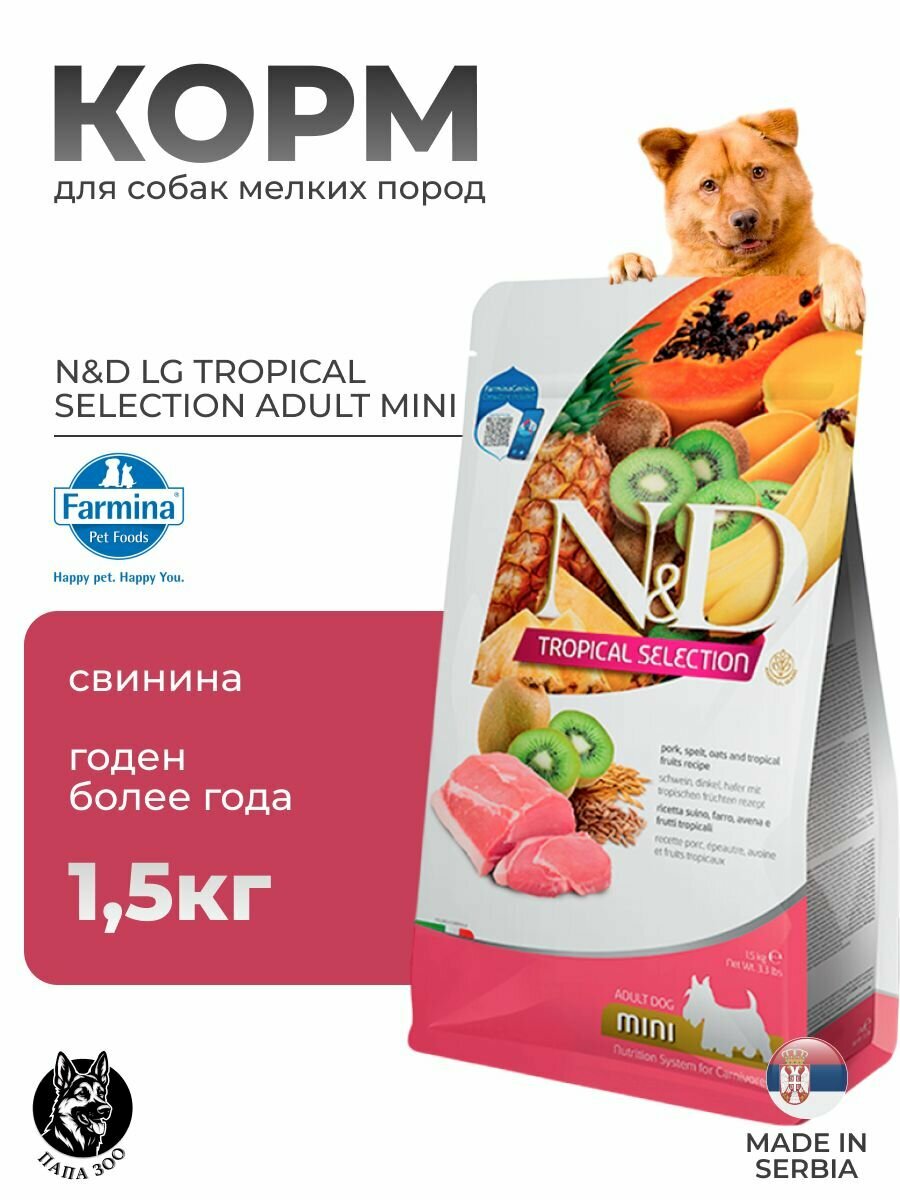 Сухой корм Farmina N&D для собак мелких пород, свинина 1,5 кг