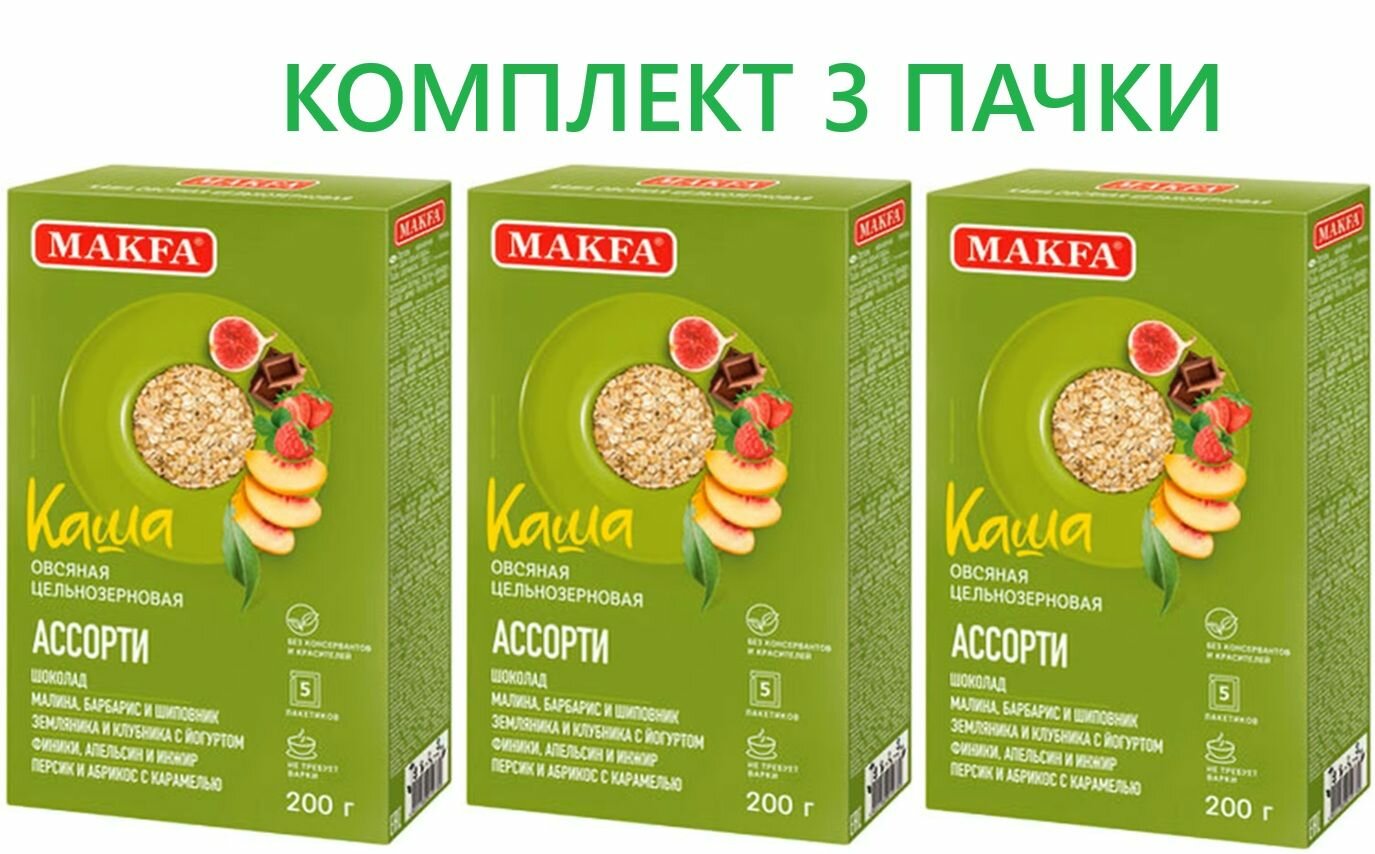 Каша овсяная быстрого приготовления MAKFA ассорти, 5 вкусов. 3 пачки