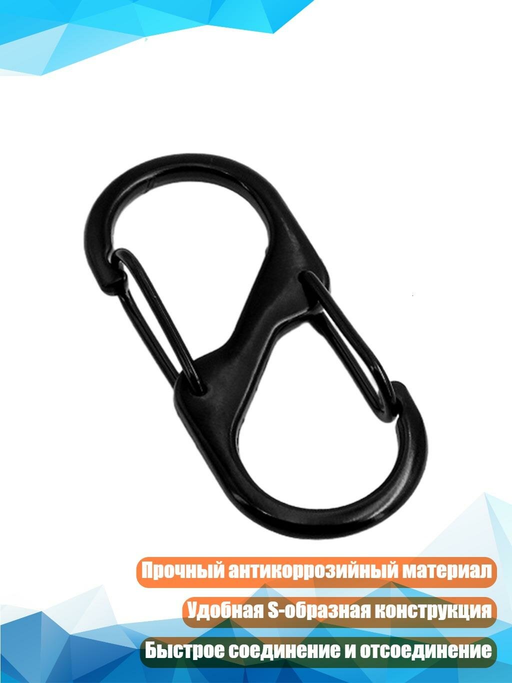 Мини-карабинеры S-образные (10 шт.), L