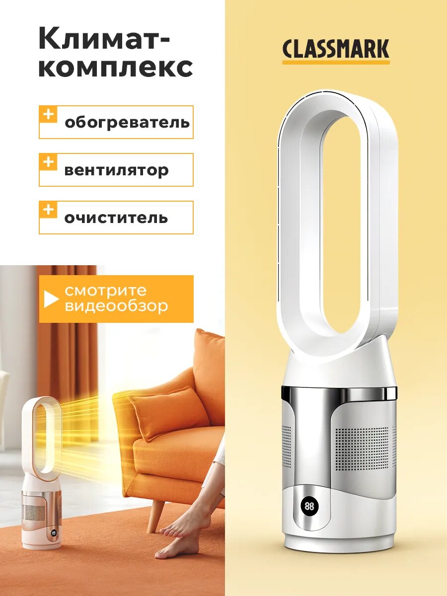 Тепловентилятор напольный для дома 3 в 1 - обогреватель