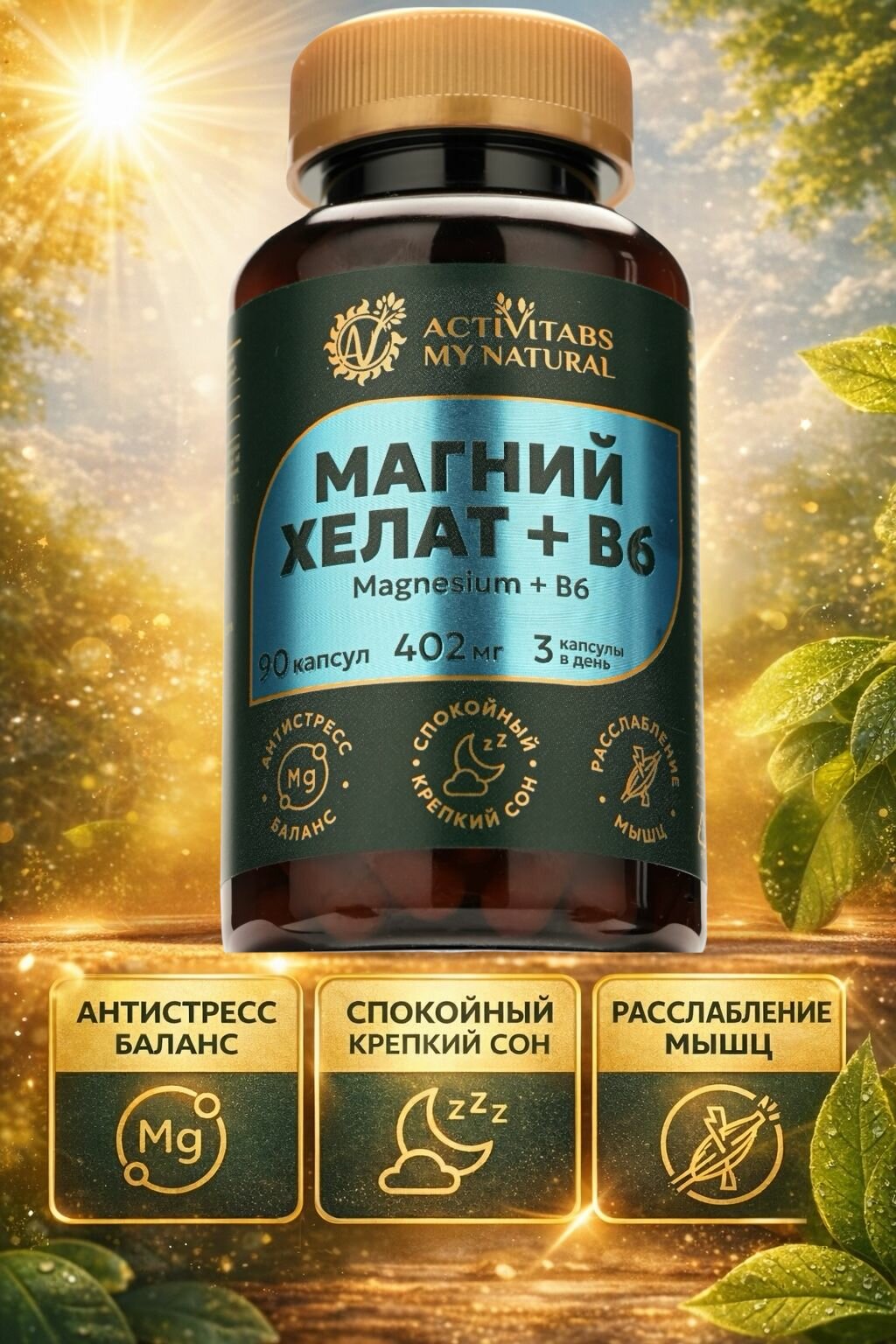 Мультивитамины