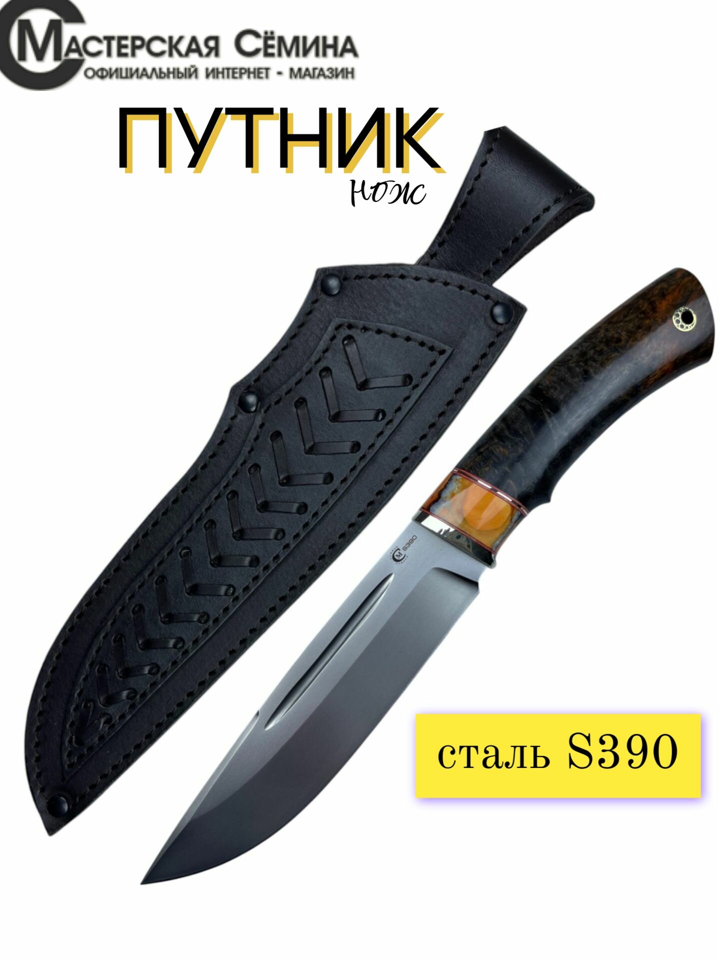 Нож из стали S390 Путник, рукоять притин мельхиор, стабилизированный зуб мамонта, двухцветная стабилизированная карельская береза. Ножны из натуральной кожи.