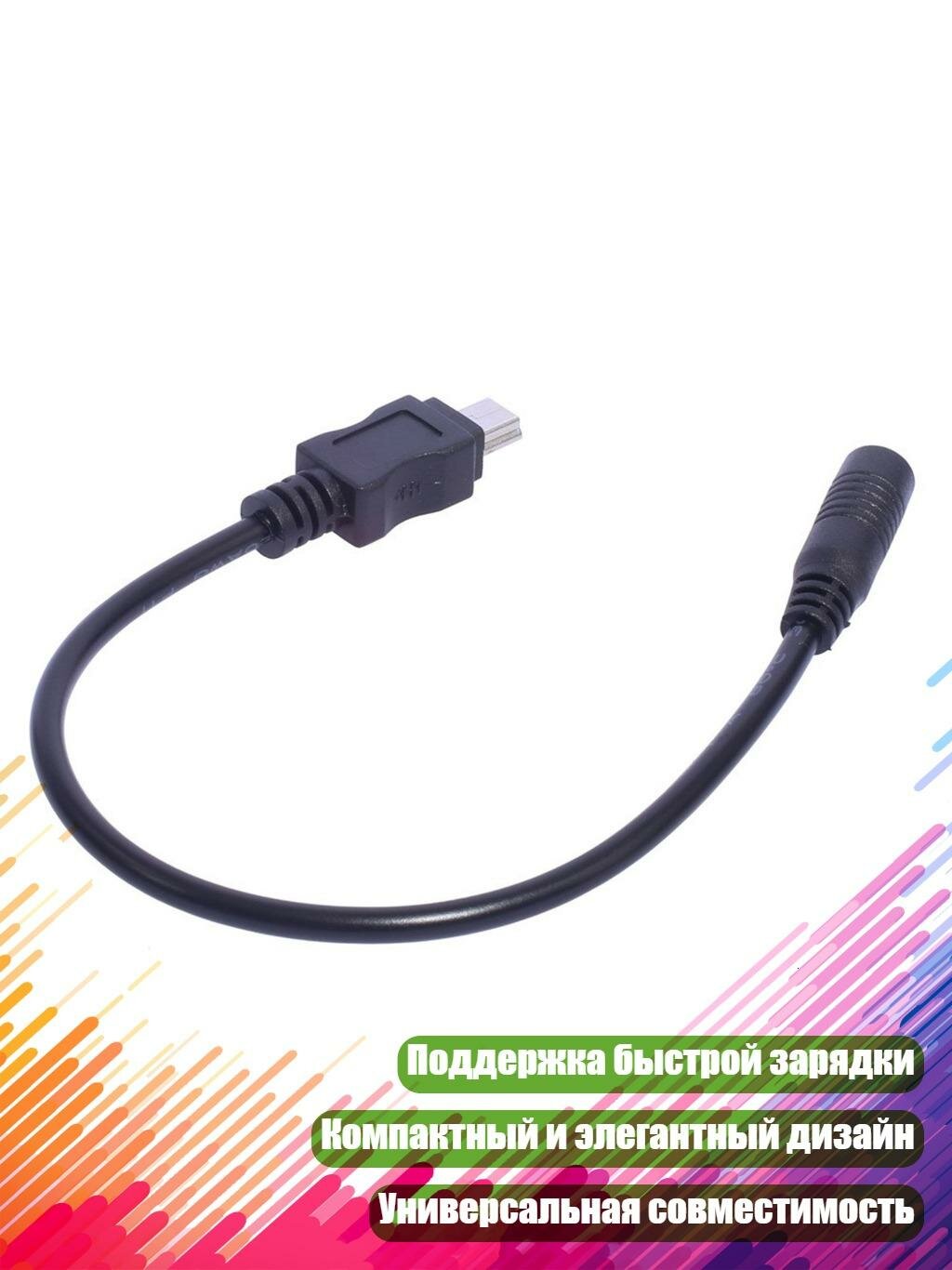 Переходник: гнездо DC 3,5×1,35 мм — мини-USB 5 контактов