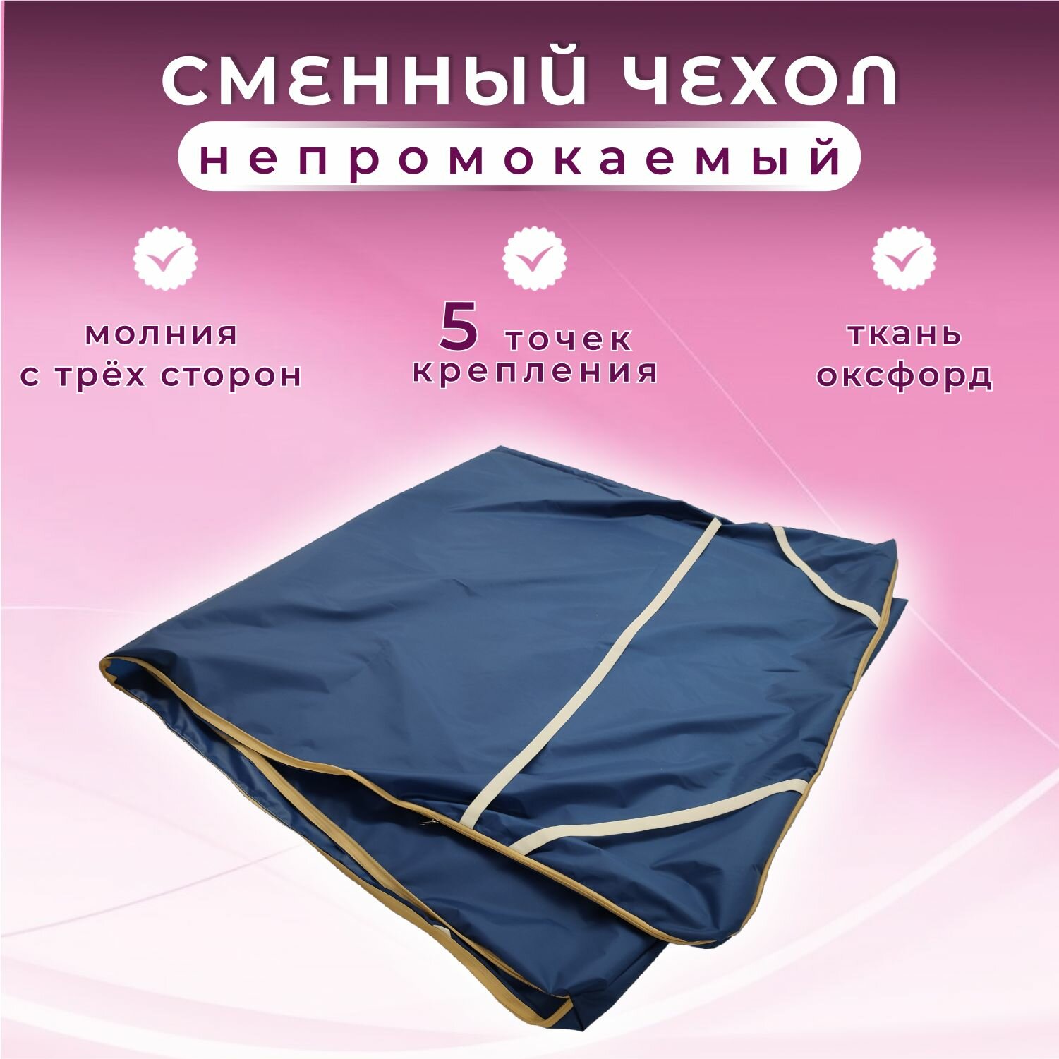 Сменный чехол на матрас 80х200 высота 15 см на молнии непромокаемый , Василек