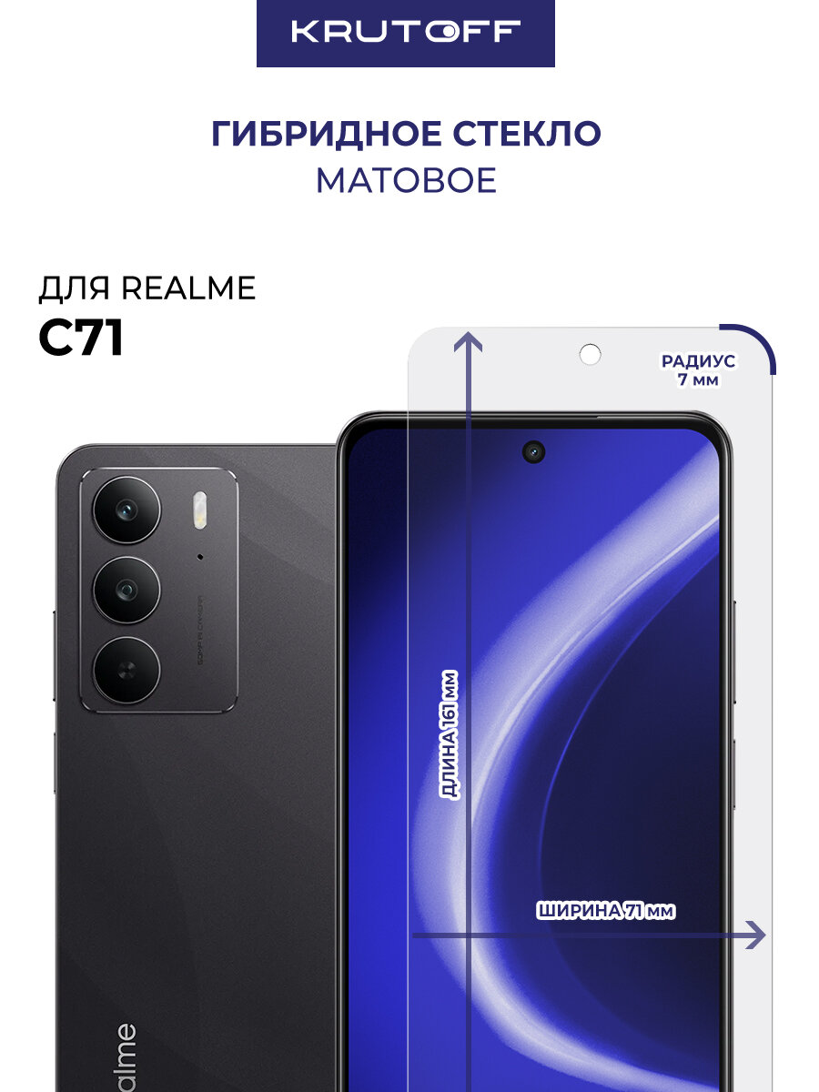 Стекло защитное гибридное матовое Krutoff для Realme C71
