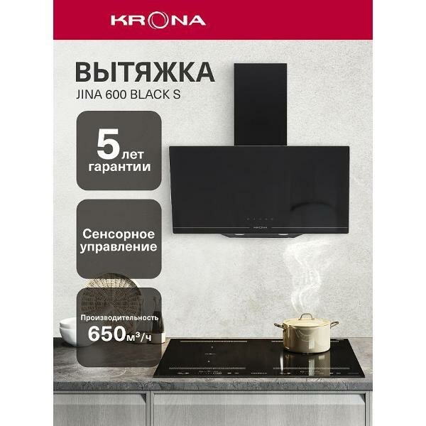 Вытяжка Krona Jina 600 черная S