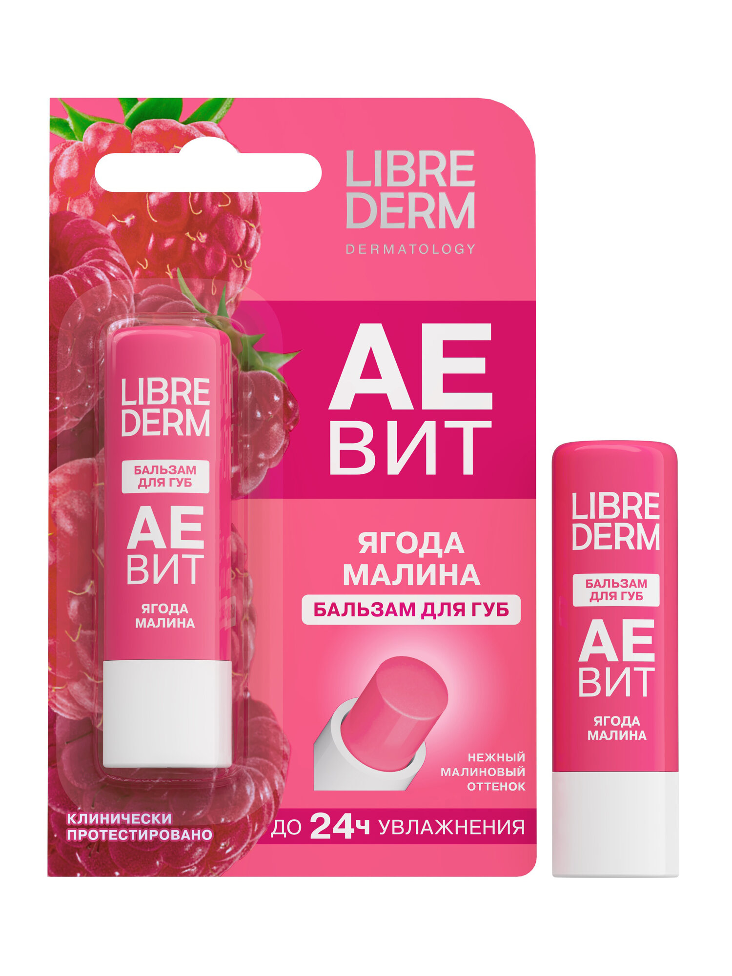 Бальзам для губ Librederm Аевит Ягода малина, 4г
