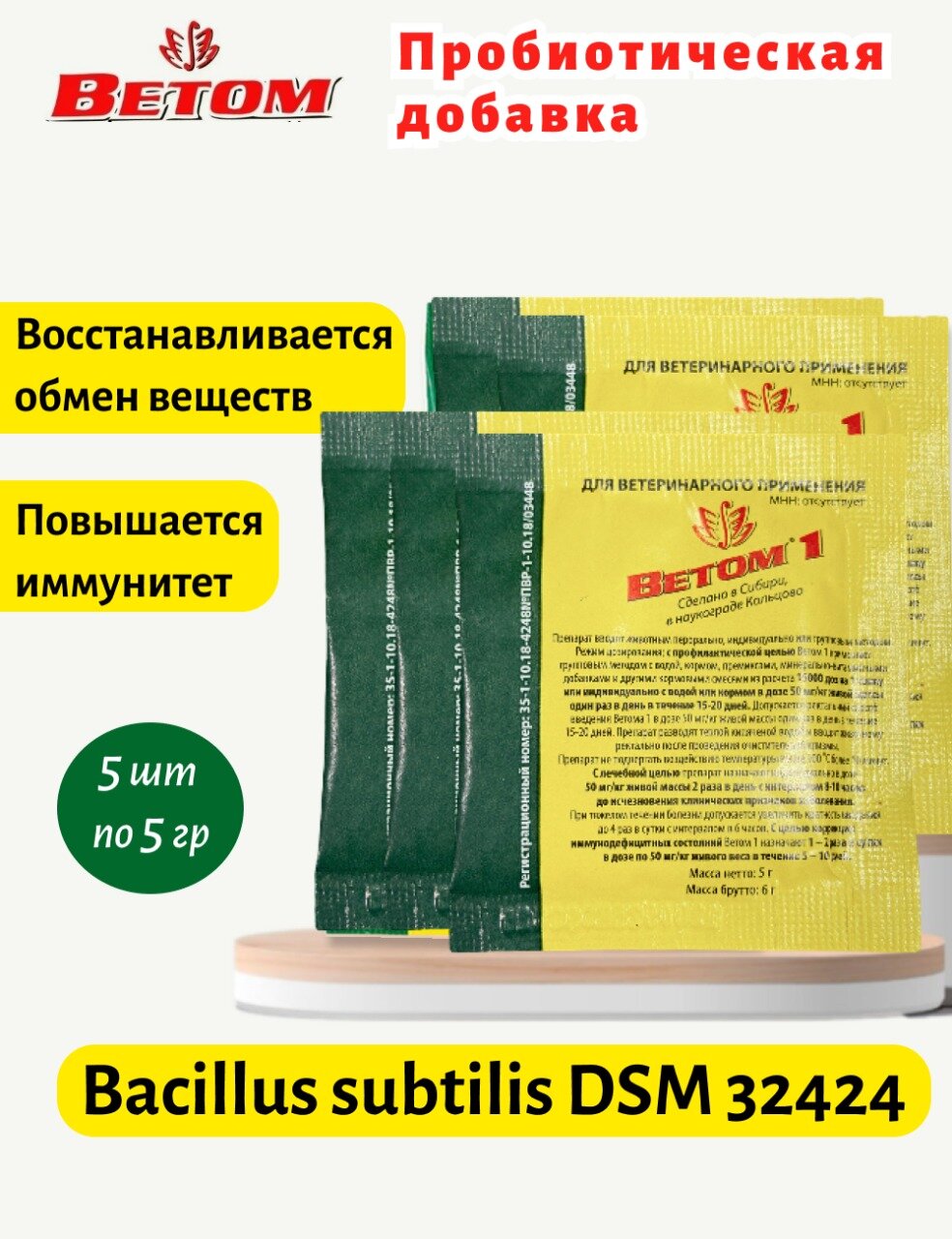 Комплект Ветом 1 для собак кошек и животных 5г, 5 шт