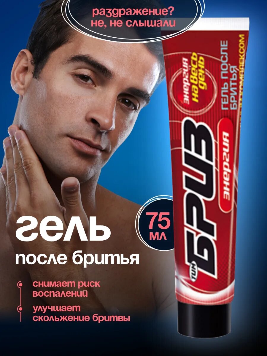 Гель после бритья ТимБриз Энергия с витаминным комплексом 75мл