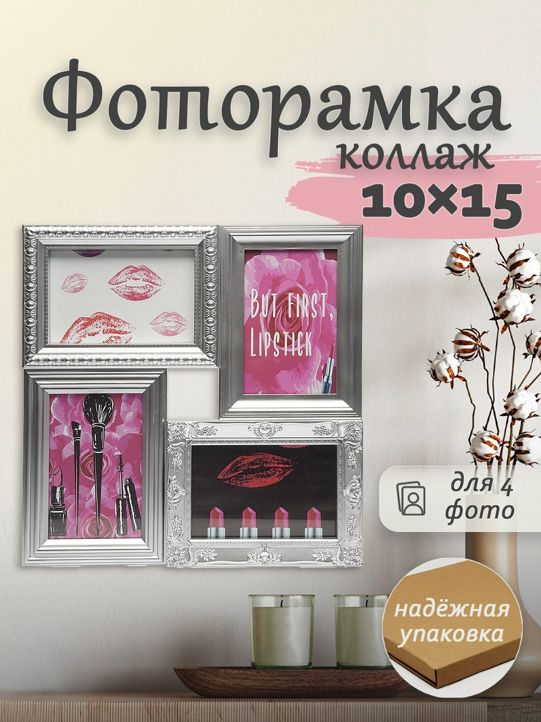 Мультирамка Fotografia на 4 фото 10х15 см