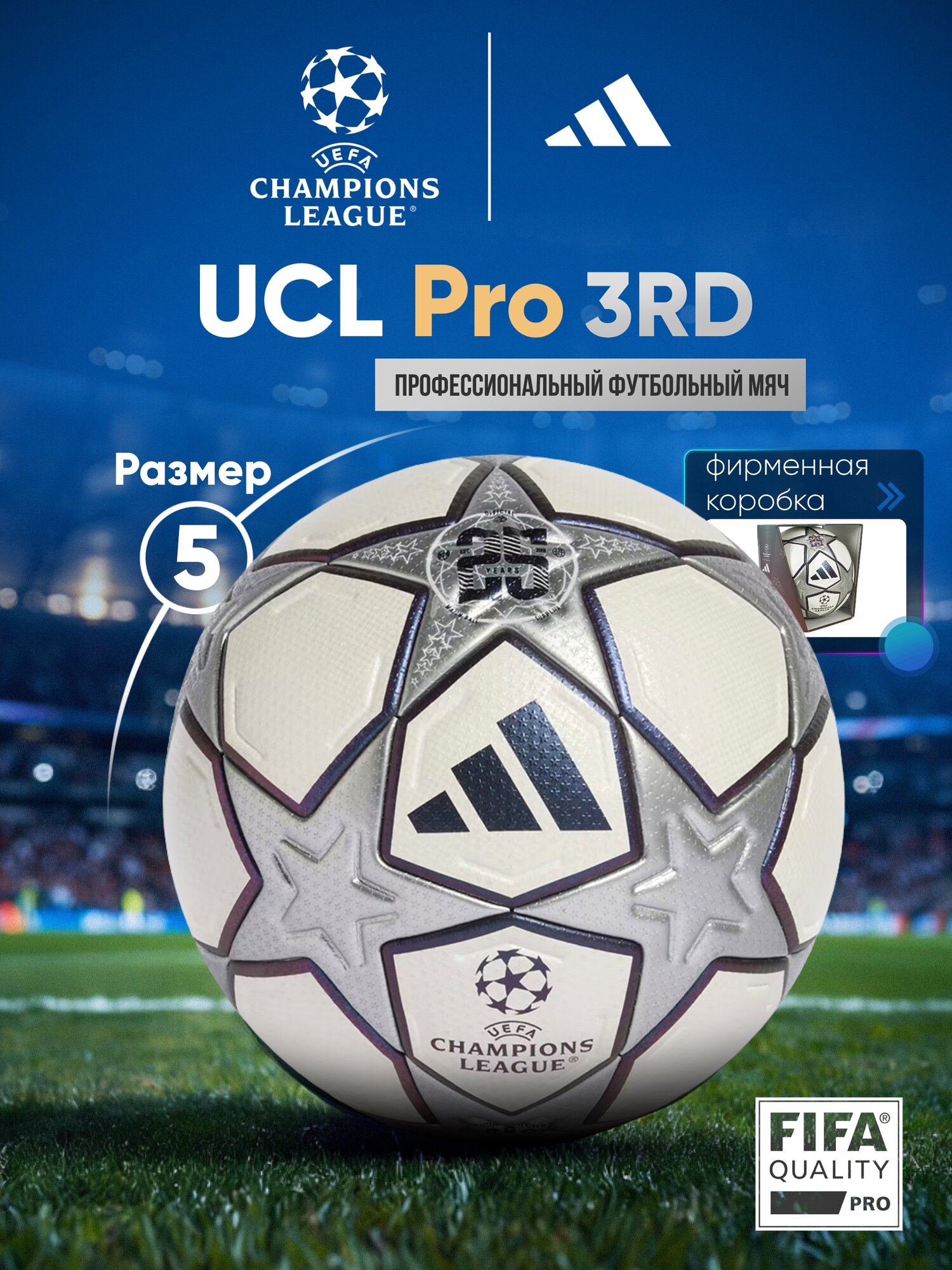 Мяч футбольный ADIDAS UCL PRO 3RD, JY8891, размер 5, FIFA Quality Pro