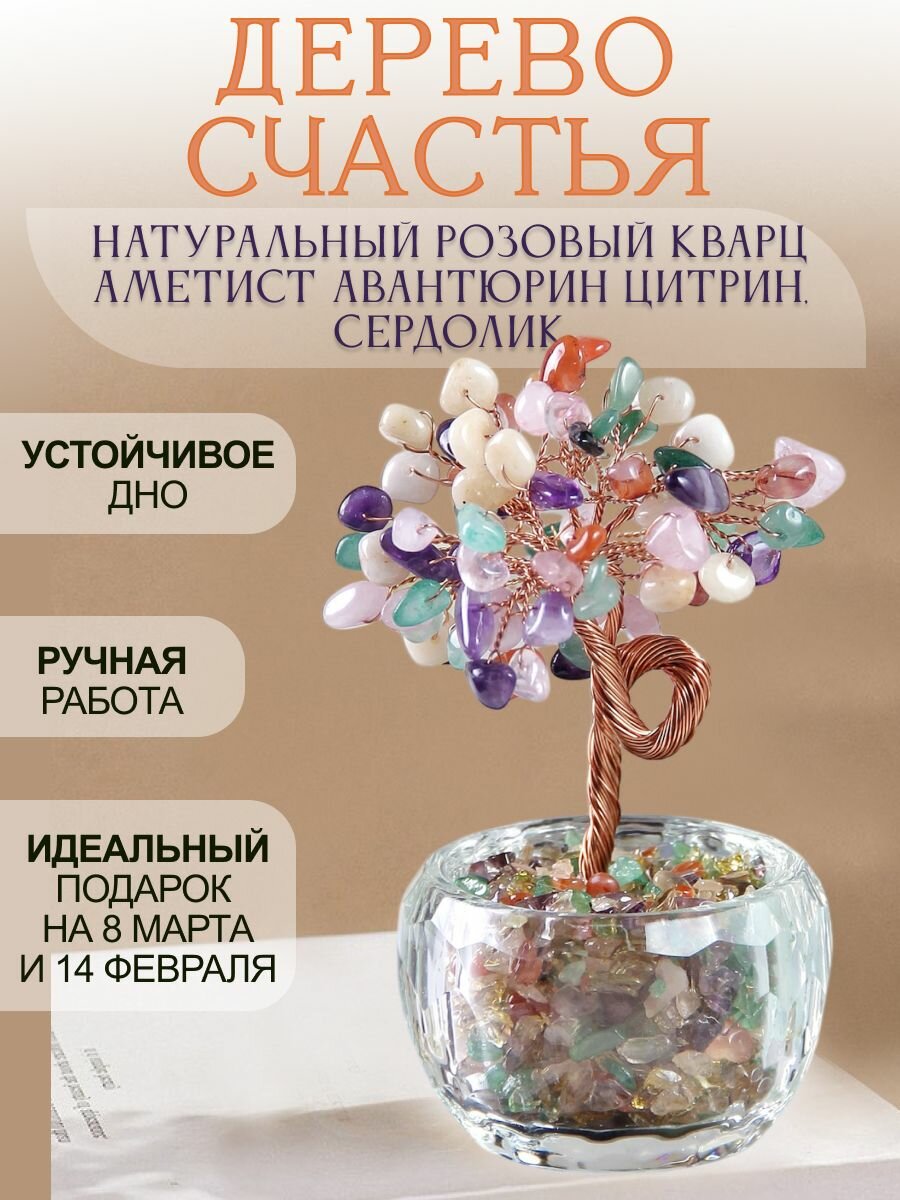 Денежное дерево счастья 12 см Микс из камней