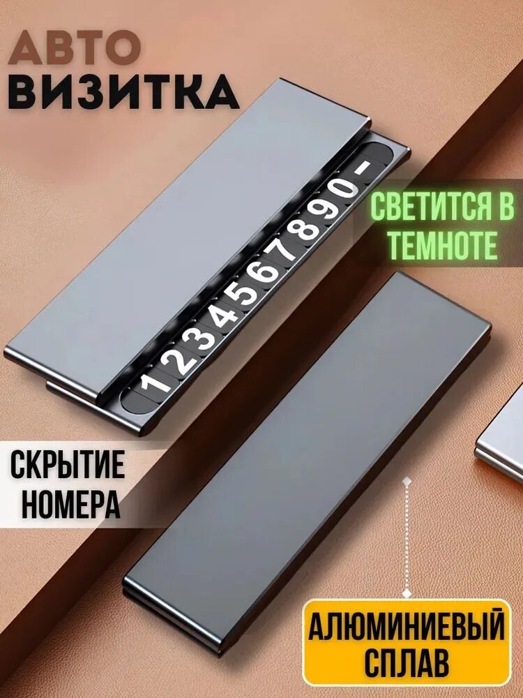 Автомобильный телефонный номер, автомобильная визитка, черная автомобильная визитка, 1 штука