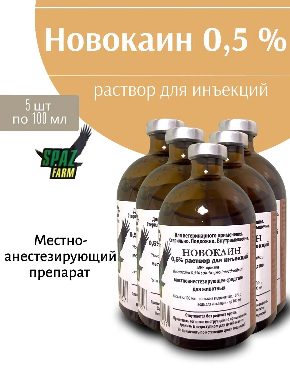 Комплект Новокаин 0,5% раствор для инъекций 100 мл, 5 штук