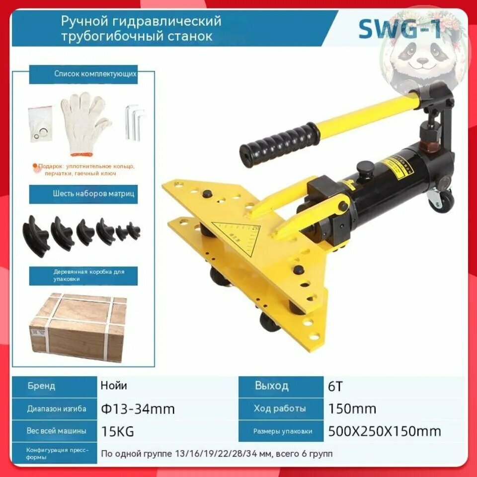 Гидравлический трубогиб SWG1 на 6 тонн: премиум гибка труб 90 градусов за один проход, с регулируемыми стойками и роликами в комплекте