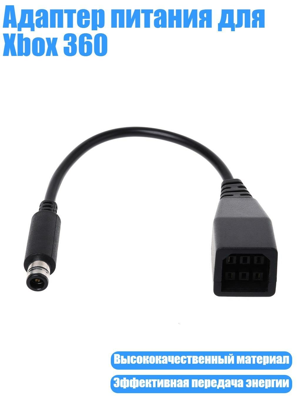 Адаптер питания для Xbox 360, Черный