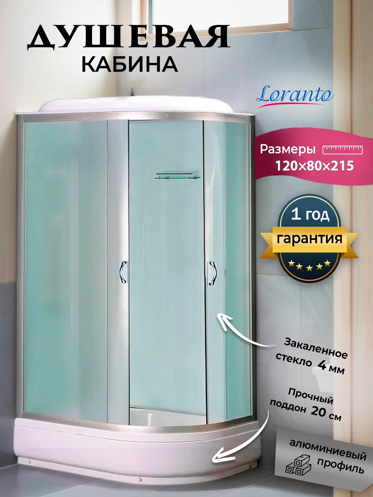 Душевая кабина 120х80 со средним поддоном Loranto Sunway CS-66120-20 L F