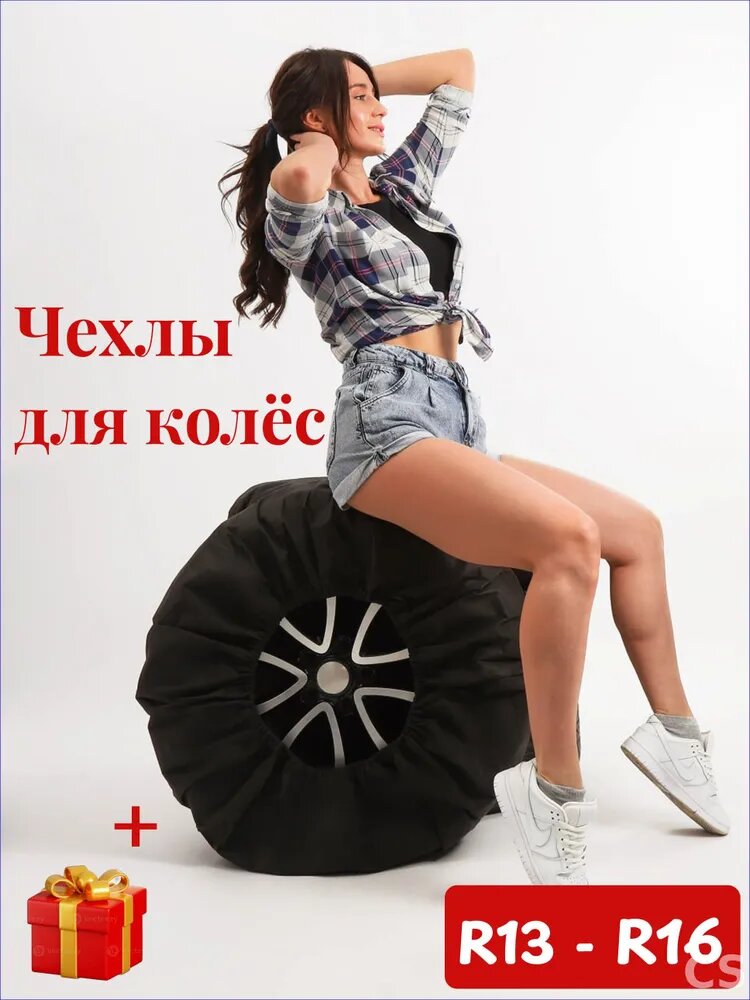 Чехол для хранения колес R13-R16, черный, спанбонд, чехлы для защиты шин