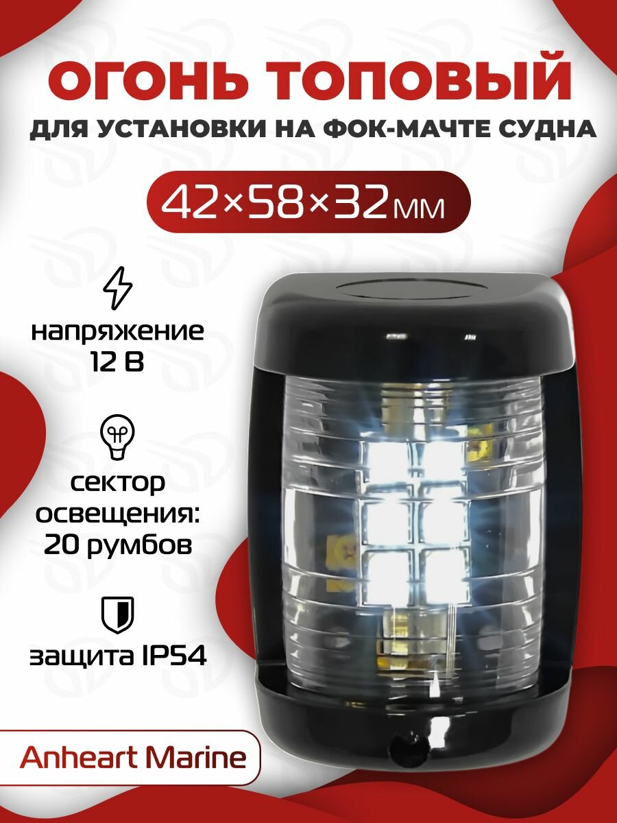 Огонь топовый черный корпус LED
