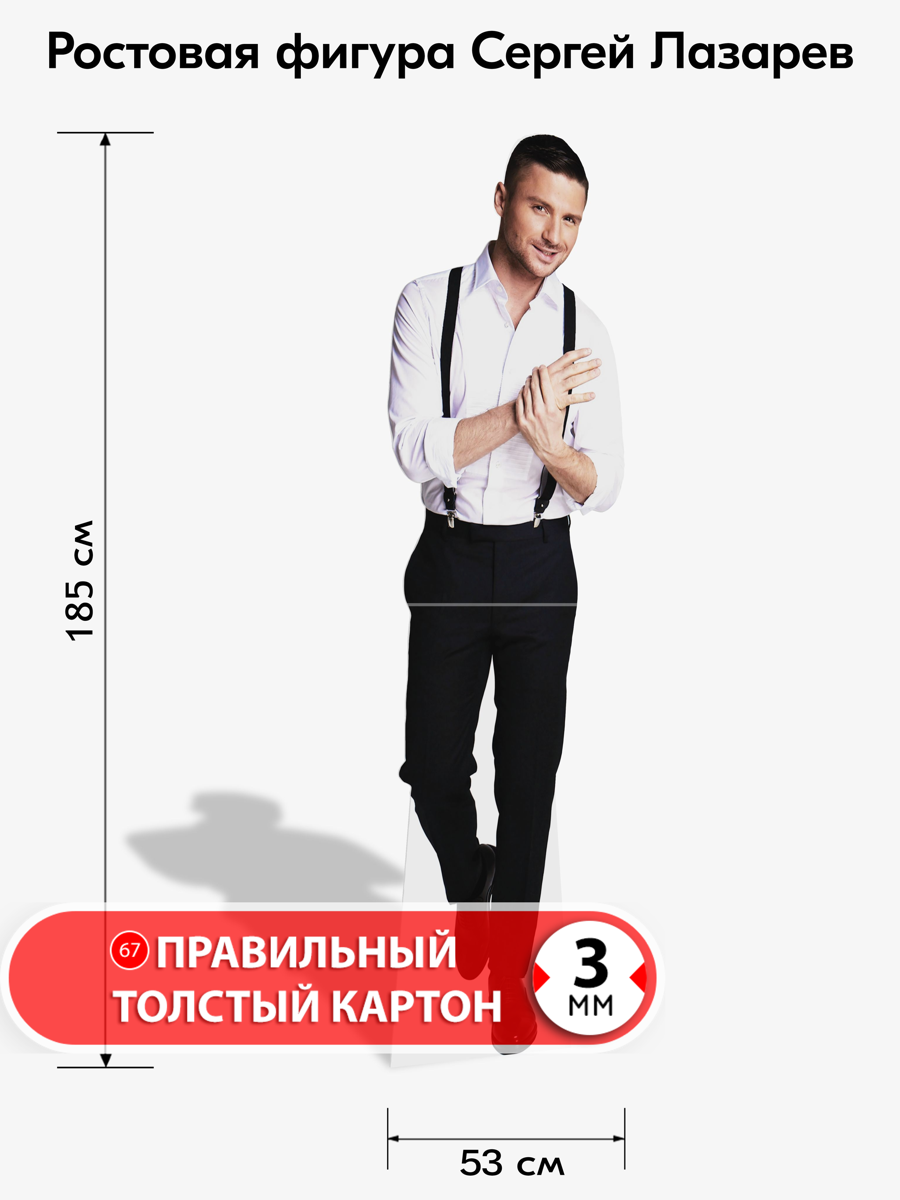 Аксессуар для фотосессий, Indoor-ad, Сергей Лазарев 1, ростовая фигура