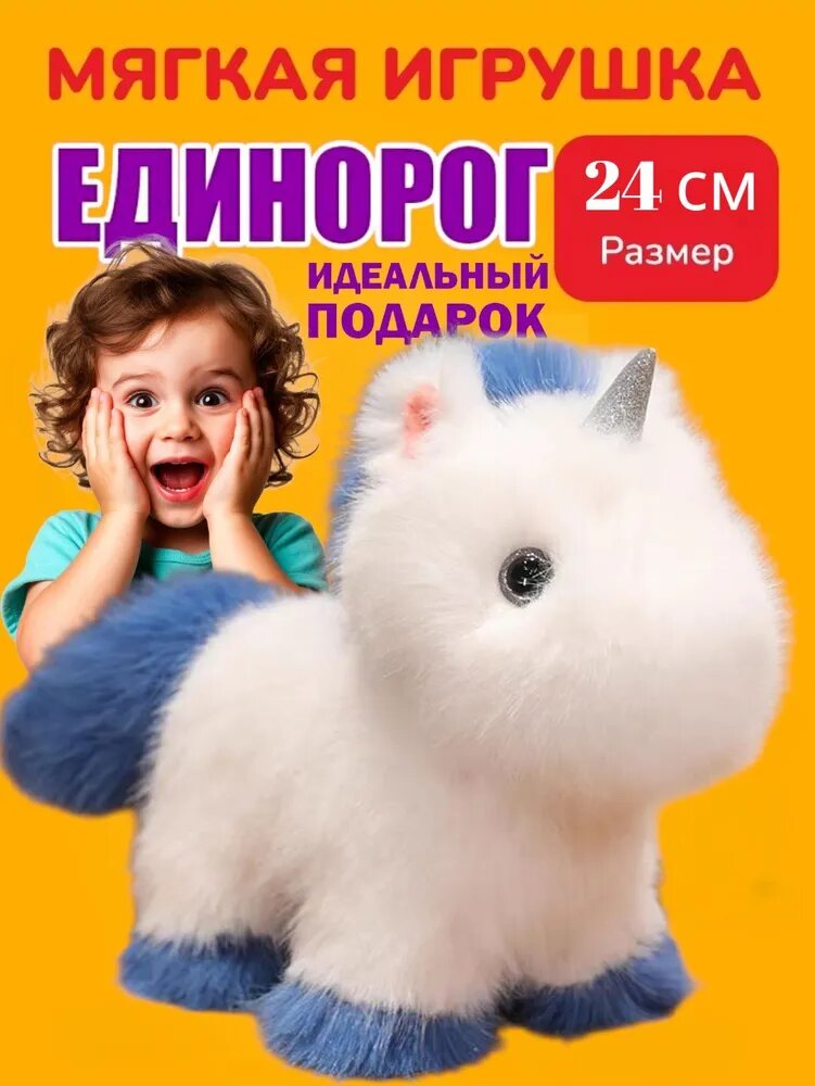 Мягкая детская игрушка Единорог / Плюшевая сплюшка для засыпания и сна малышей / Пушистая обнимашка для детей, Прикольный подарок для девочки
