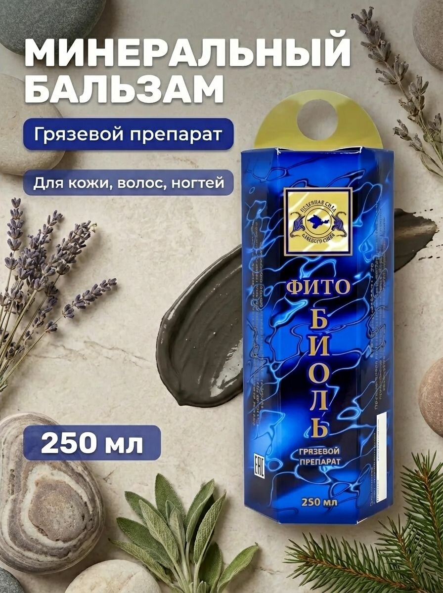 Грязевой препарат Фито-биоль для волос и кожи на основе сакской грязи, 250 мл