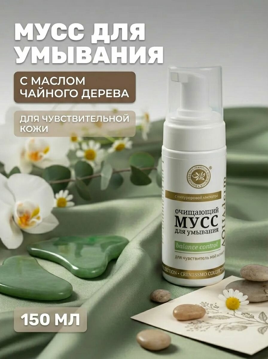 Мусс для умывания с гиалуроновой кислотой для чувствительной кожи, мягкое очищение и увлажнение без стянутости, 150 мл